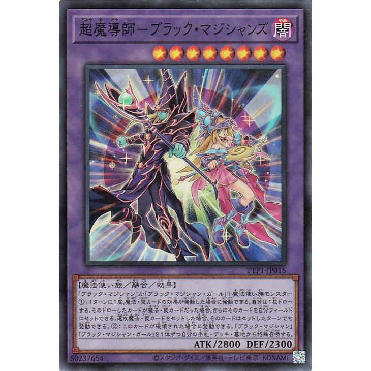 遊戯王オフィシャルカードゲーム デュエルモンスターズ 遊戯王カード 超魔導師−ブラック・マジシャンズ(スーパーレア) TACTICAL-TRY PACK 黒魔導・HERO・御巫 （TTP1 ...