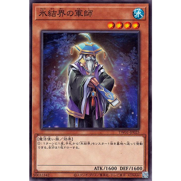 遊戯王カード 氷結界の軍師(ノーマル) TERMINAL WORLD（TW01） | ターミナルワールド 効果モンスター 水属性 魔法使い族 ノーマル : tw01-jp025-n : カード ...