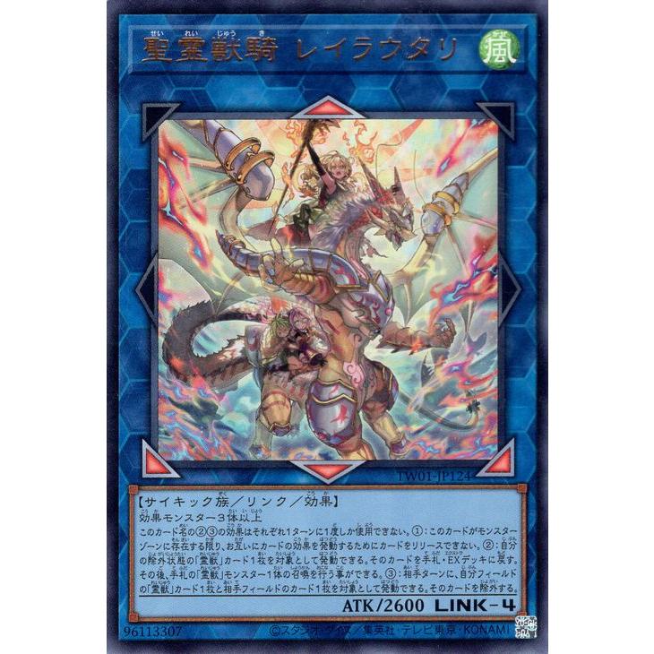 遊戯王カード 聖霊獣騎 レイラウタリ(ウルトラレア) TERMINAL WORLD（TW01） | ターミナルワールド リンク・効果モンスター 風属性 サイキック族 ウルトラ レア ...