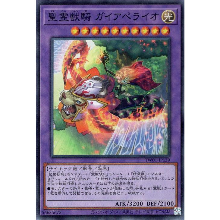 遊戯王オフィシャルカードゲーム デュエルモンスターズ 遊戯王カード 聖霊獣騎 ガイアペライオ(スーパーレア) TERMINAL WORLD（TW01） | ターミナルワールド 融合・効果 ...