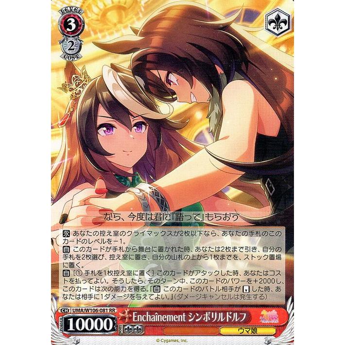 ヴァイスシュヴァルツ ウマ娘 Enchainement シンボリルドルフ(RR) UMA/W106-081 :UMAW106-081-RR:カードミュージアム Yahoo!店 - 通販 ...