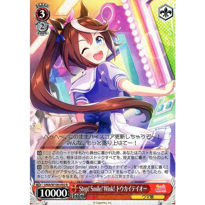 ヴァイスシュヴァルツ ウマ娘 Step! Smile! Wink! トウカイテイオー(R) UMA/W106-092 :UMAW106-092-R:カードミュージアム Yahoo!店 - 通販 ...
