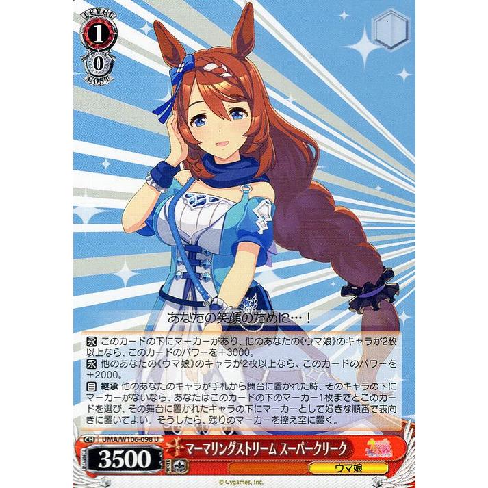ヴァイスシュヴァルツ ウマ娘 マーマリングストリーム スーパークリーク(U) UMA/W106-098 :UMAW106-098-U:カードミュージアム Yahoo!店 - 通販 ...