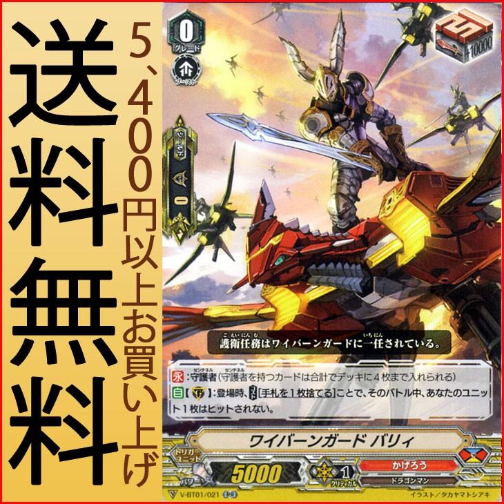 ヴァンガード 結成！チームQ4 ワイバーンガード バリィ(RR) V-BT01/021 | ダブルレア かげろう ドラゴンマン ドラゴンエンパイア トリガーユニット : v-bt01-021 ...