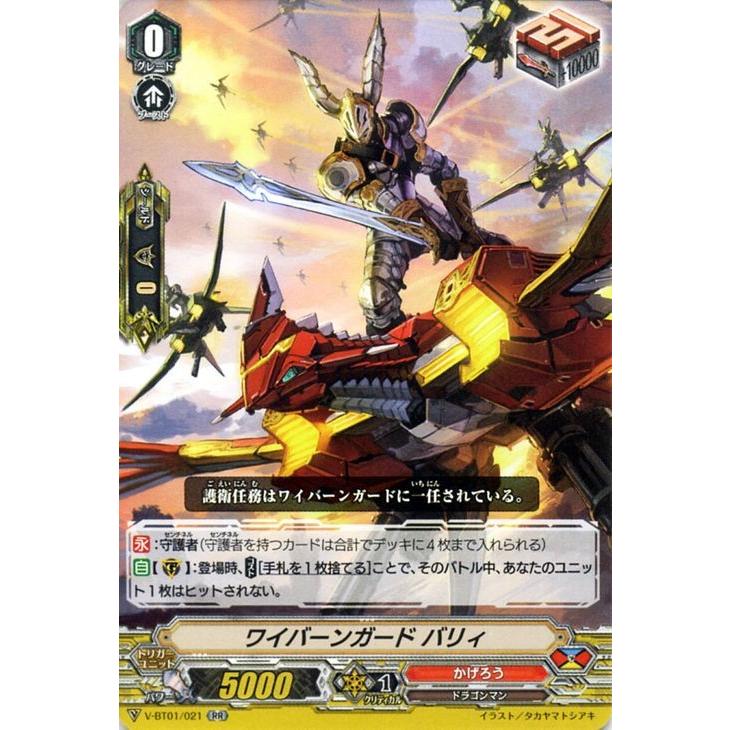 ヴァンガード 結成！チームQ4 ワイバーンガード バリィ(RR) V-BT01/021 | ダブルレア かげろう ドラゴンマン ドラゴンエンパイア トリガーユニット : v-bt01-021 ...