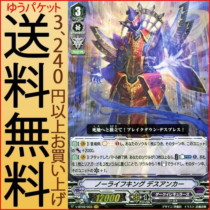 カードファイト!! ヴァンガード ヴァンガード 最強！チームAL4 ノーライフキング デスアンカー(VR) V-BT02/003 | ヴァンガードレア ダークイレギュラーズ ゴースト ダーク ...