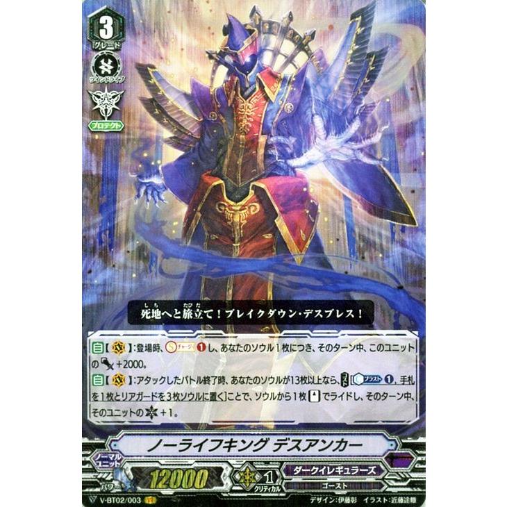 カードファイト!! ヴァンガード ヴァンガード 最強！チームAL4 ノーライフキング デスアンカー(VR) V-BT02/003 | ヴァンガードレア ダークイレギュラーズ ゴースト ダーク ...