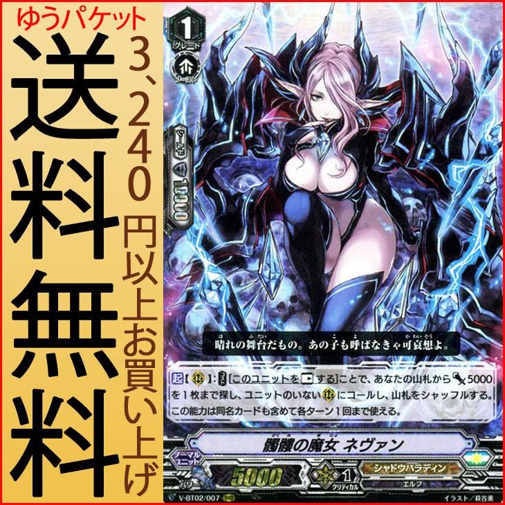 ヴァンガード 最強！チームAL4 髑髏の魔女 ネヴァン(RRR) V-BT02/007 | トリプルレア シャドウパラディン エルフ ユナイテッドサンクチュアリ ノーマルユニット :V ...