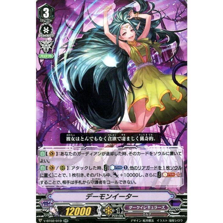 カードファイト!! ヴァンガード 最強！チームAL4 デーモンイーター(RR) V-BT02/019 | ダブルレア ダークイレギュラーズ エルフ ダークゾーン ノーマルユニット : カード ...