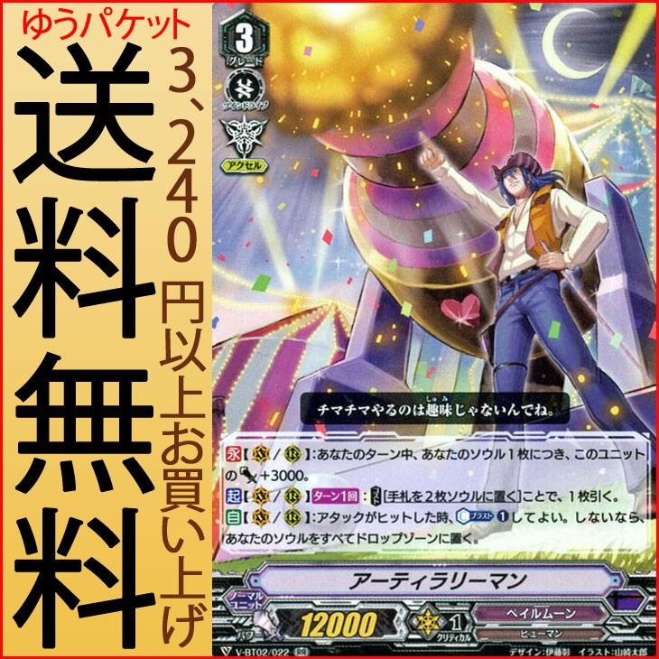カードファイト!! ヴァンガード 最強！チームAL4 アーティラリーマン(RR) V-BT02/022 | ダブルレア ペイルムーン ヒューマン ダークゾーン ノーマルユニット : カード ...