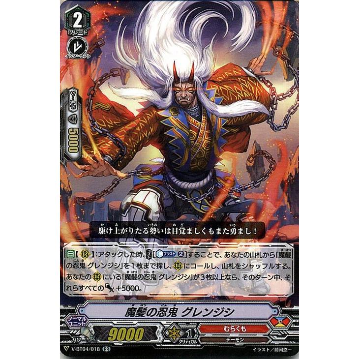 カードファイト!! ヴァンガード 最凶！根絶者(デリーター) 魔髪の忍鬼 グレンジシ(RR) V-BT04/018 | ダブルレア むらくも デーモン ドラゴンエンパイア ノーマルユニット ...