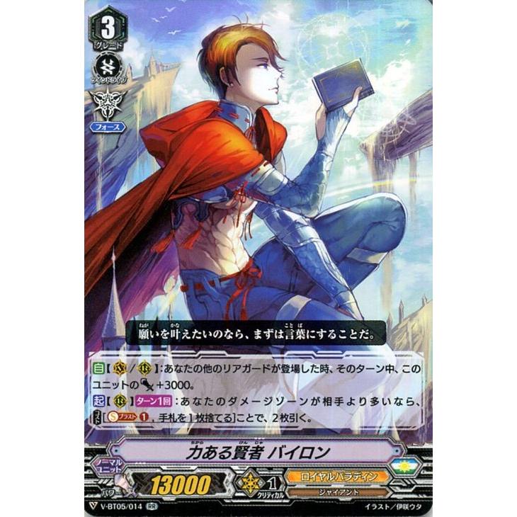 カードファイト!! ヴァンガード 天馬解放 力ある賢者 バイロン(RR) V-BT05/014 | ダブルレア ロイヤルパラディン ジャイアント ユナイテッドサンクチュアリ ノーマルユニット ...