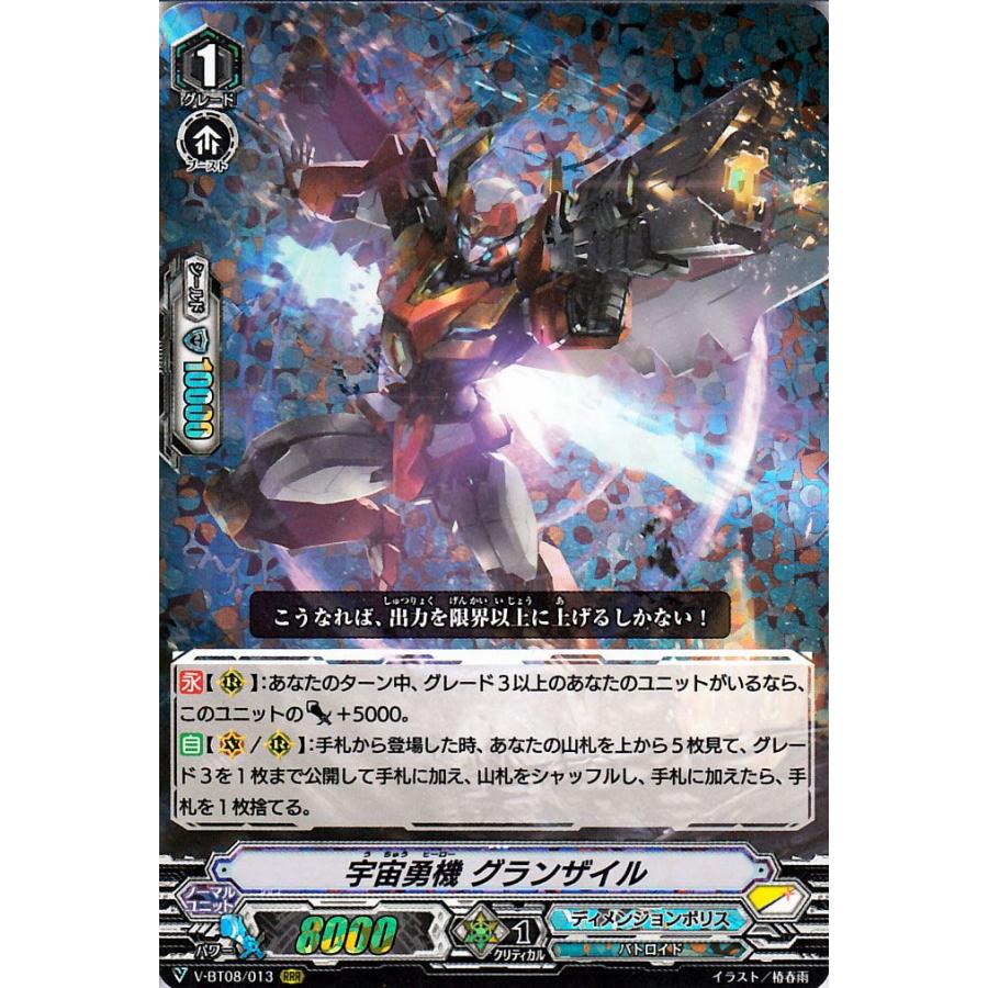 カードファイト!! ヴァンガード 銀華竜炎 宇宙勇機 グランザイル RRR V-BT08 013 トリプルレア ディメンジョンポリス バトロイド スターゲート ノーマルユニット : カード ...