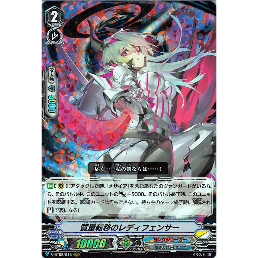 カードファイト!! ヴァンガード 銀華竜炎 質量転移のレディフェンサー RRR V-BT08 015 トリプルレア リンクジョーカー サイバロイド スターゲート ノーマルユニット : カード ...
