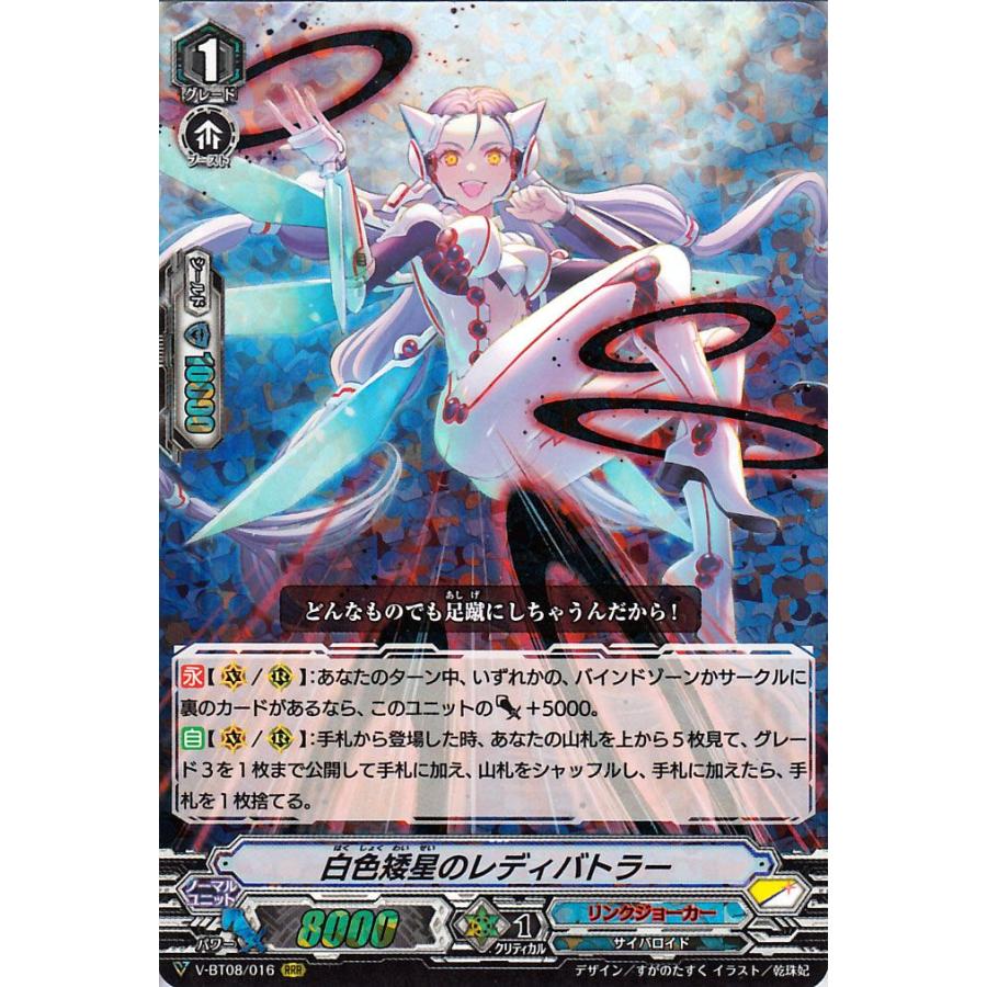 カードファイト!! ヴァンガード 銀華竜炎 白色矮星のレディバトラー RRR V-BT08 016 トリプルレア リンクジョーカー サイバロイド スターゲート ノーマルユニット : カード ...