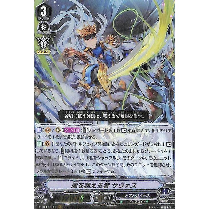 カードファイト!! ヴァンガード 蒼騎天嵐 嵐を超える者 サヴァス RRR V-BT11/011 トリプルレア アクアフォース アクアロイド メガラニカ ノーマルユニット : カード ...