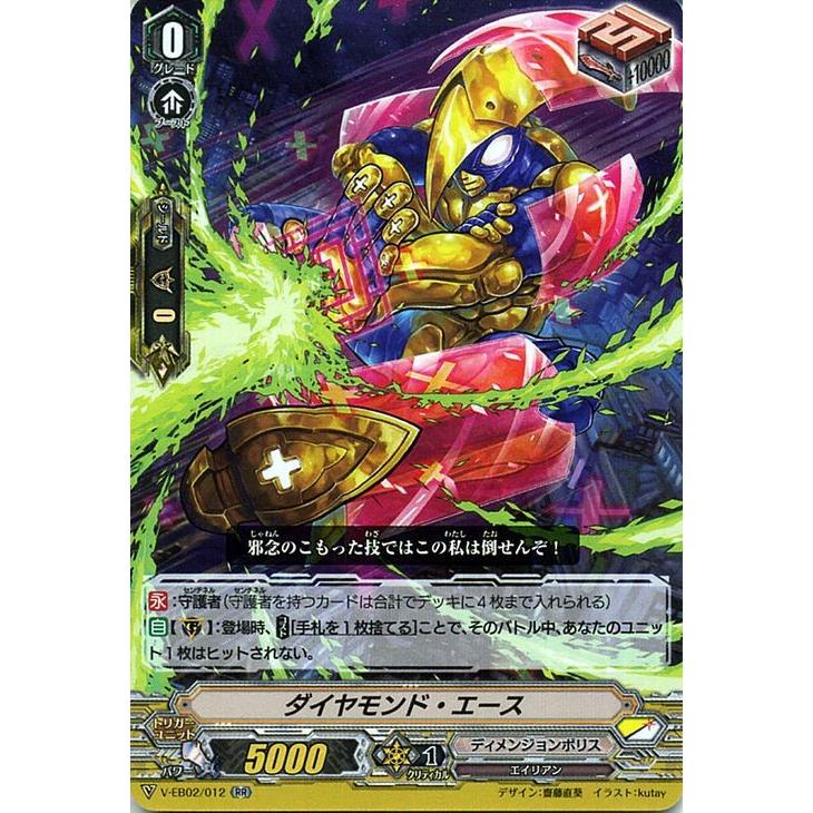 カードファイト!! ヴァンガード ヴァンガード アジアサーキットの覇者 ダイヤモンド・エース(RR) V-EB02/012 | ダブルレア ディメンジョンポリス エイリアン スターゲート ...