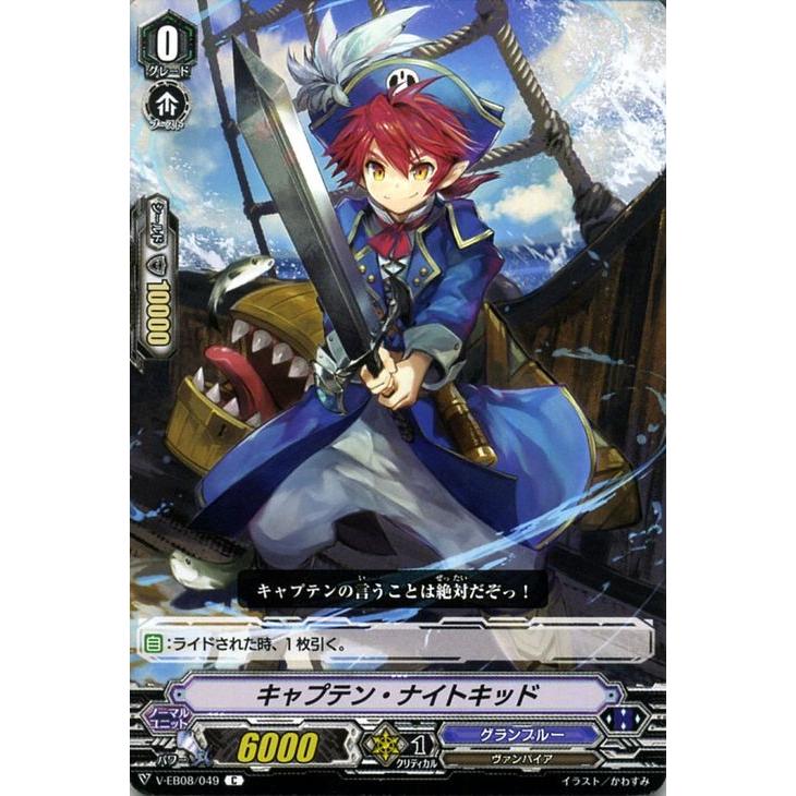 カードファイト!! ヴァンガード ヴァンガード My Glorious Justice キャプテン・ナイトキッド(C) V-EB08/049 | コモン グランブルー ヴァンパイア メガラニカ ...
