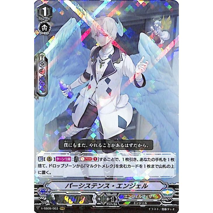 カードファイト!! ヴァンガード クランセレクションプラス Vol.1 パーシステンス・エンジェル RRR V-SS09/003 トリプルレア エンジェルフェザー エンジェル : カード ...