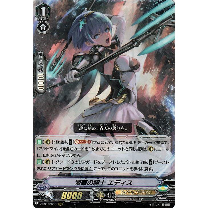 ヴァンガード クランセレクションプラス Vol.2 繁華の騎士 エディス RRR V-SS10/006 トリプルレア ロイヤルパラディン ヒューマン ユナイテッドサンクチュアリ :V-SS10 ...