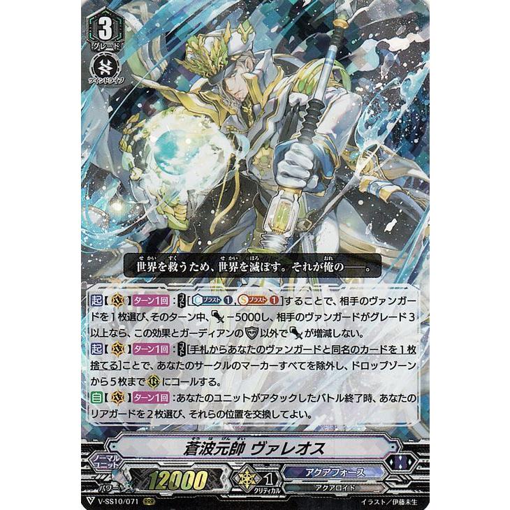カードファイト!! ヴァンガード クランセレクションプラス Vol.2 蒼波元帥 ヴァレオス RRR V-SS10/071 トリプルレア アクアフォース アクアロイド メガラニカ ノーマル ...