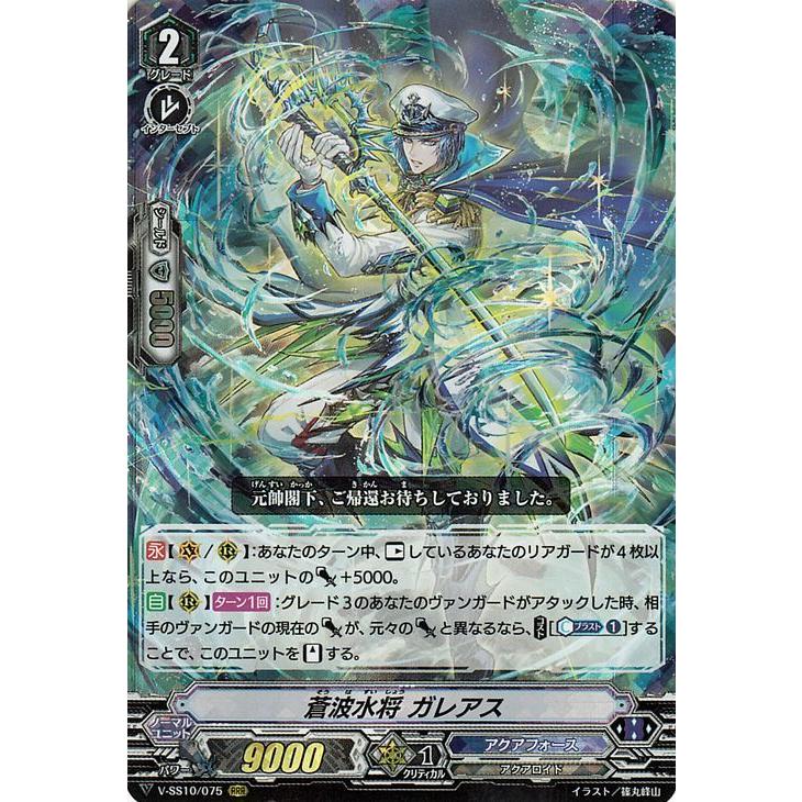 カードファイト!! ヴァンガード クランセレクションプラス Vol.2 蒼波水将 ガレアス RRR V-SS10/075 トリプルレア アクアフォース アクアロイド メガラニカ ノーマル ...