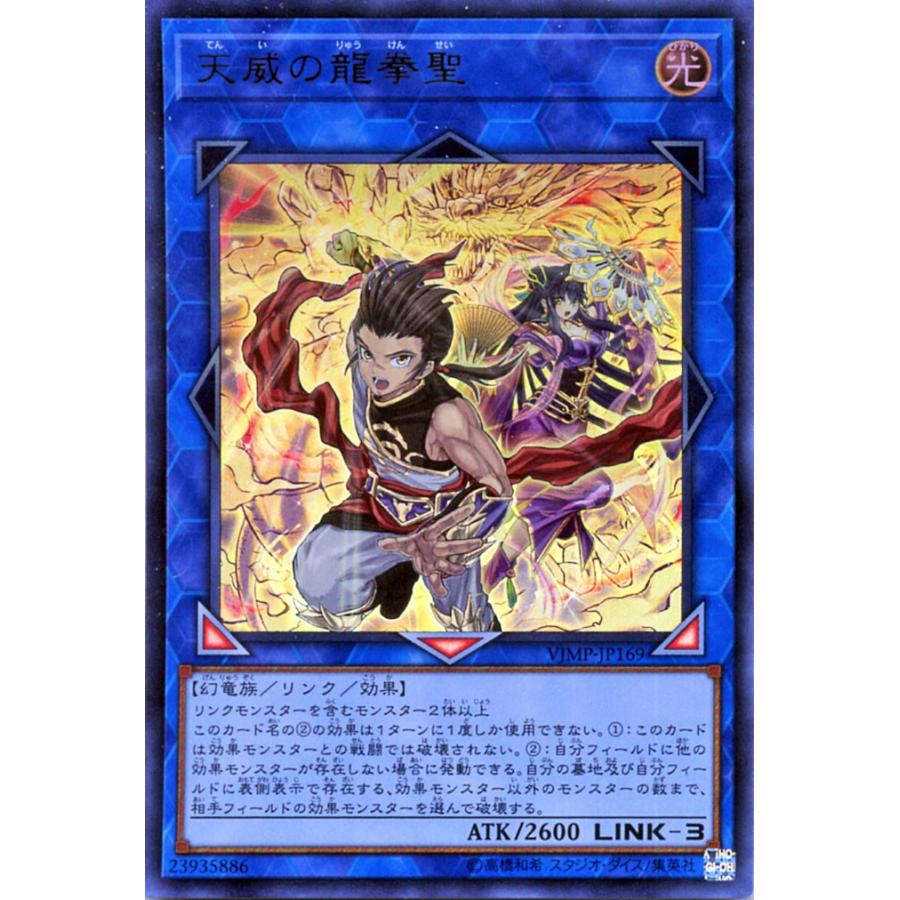 遊戯王カード 天威の龍拳聖(ウルトラレア) Vジャンプ付属カード（VJMP） :VJMP-JP169-UR:カードミュージアム Yahoo!店 - 通販 - Yahoo!ショッピング