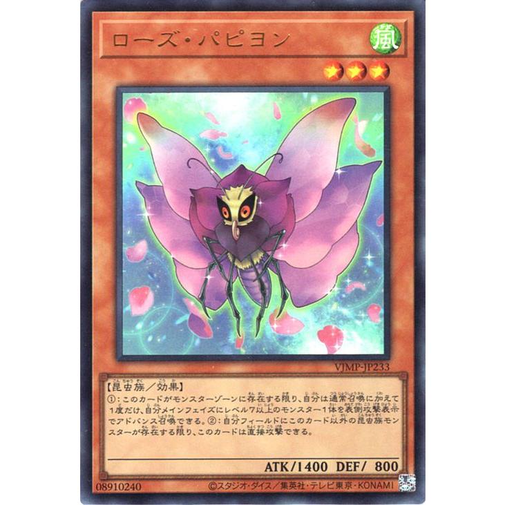 遊戯王カード ローズ・パピヨン(ウルトラレア) Vジャンプ特典（VJMP） Vジャンプ 定期購読特典 効果モンスター 風属性 昆虫族 : vjmp-jp233-ur : カードミュージアム ...