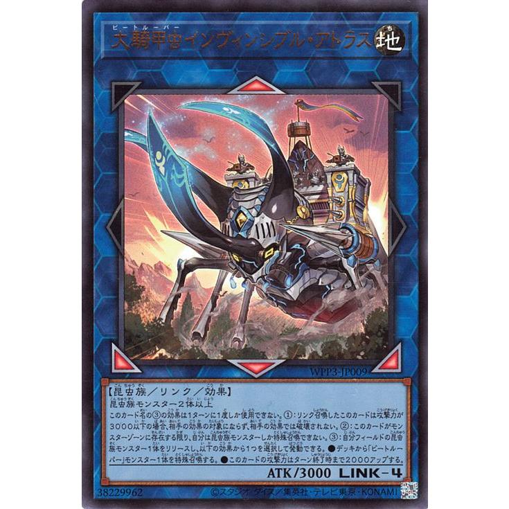 遊戯王オフィシャルカードゲーム デュエルモンスターズ 遊戯王カード 大騎甲虫インヴィンシブル・アトラス(ウルトラレア) WORLD PREMIERE PACK 2022（WPP3 ...