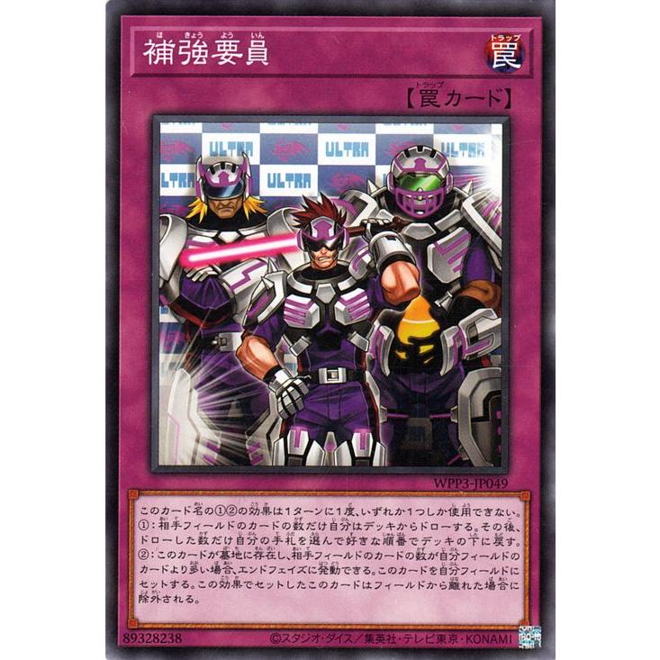 遊戯王カード 補強要員(ノーマル) WORLD PREMIERE PACK 2022（WPP3） | ワールドプレミアムパック 通常罠 ノーマル : wpp3-jp049-n : カード ...