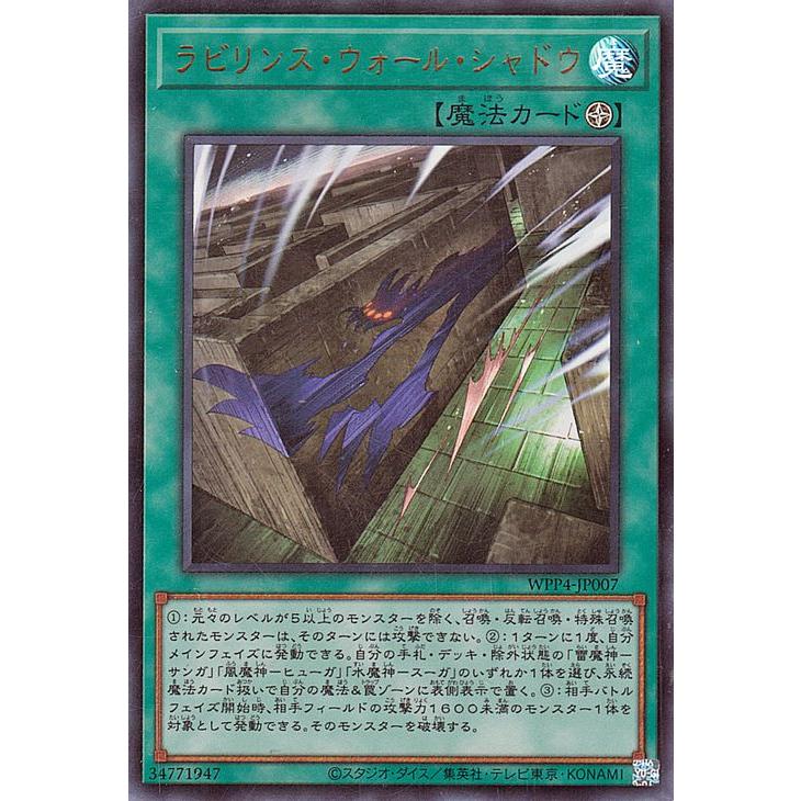 遊戯王オフィシャルカードゲーム デュエルモンスターズ 遊戯王カード ラビリンス・ウォール・シャドウ(ウルトラレア) WORLD PREMIERE PACK 2023（WPP4） | フィールド ...