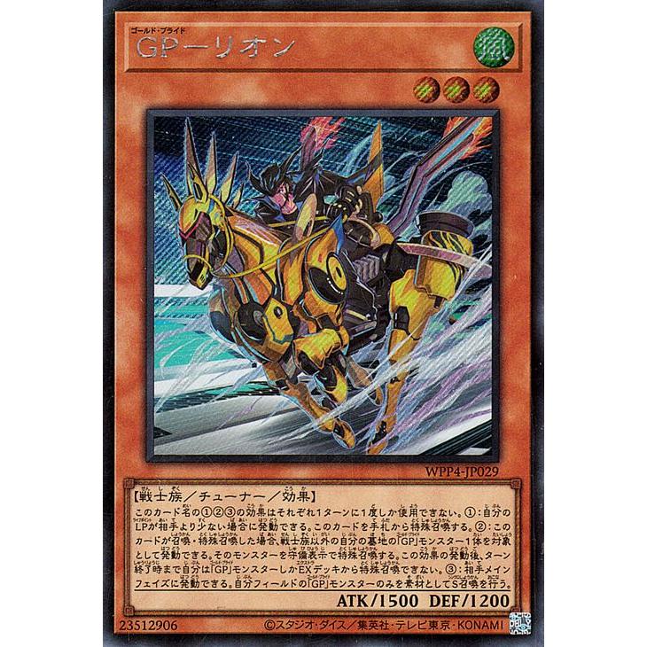 遊戯王オフィシャルカードゲーム デュエルモンスターズ 遊戯王カード GP−リオン(シークレットレア) WORLD PREMIERE PACK 2023（WPP4） | ゴールド・プライド ...