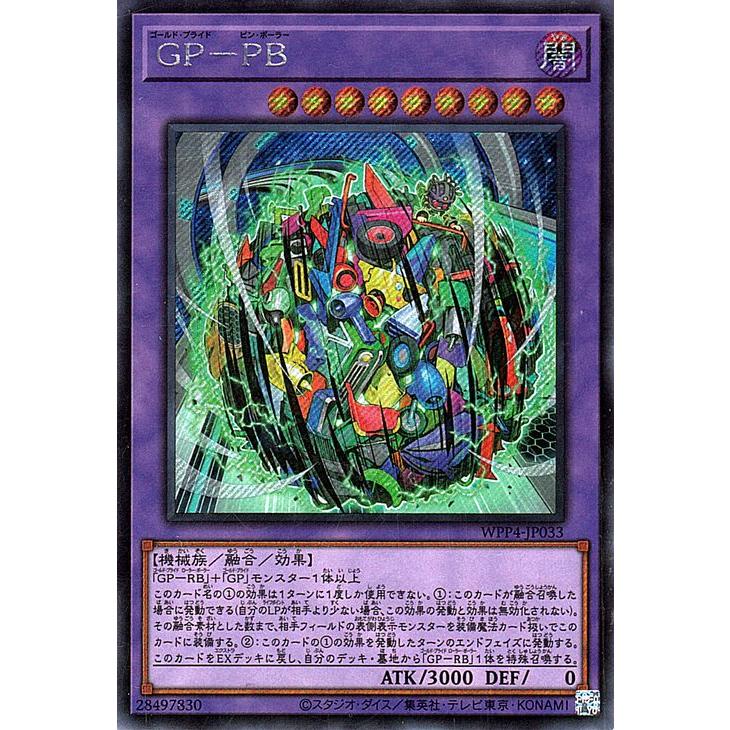 遊戯王オフィシャルカードゲーム デュエルモンスターズ 遊戯王カード GP−PB(シークレットレア) WORLD PREMIERE PACK 2023（WPP4） | ゴールド・プライド ピン ...