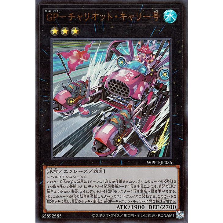 遊戯王オフィシャルカードゲーム デュエルモンスターズ 遊戯王カード GP−チャリオット・キャリー号(ウルトラレア) WORLD PREMIERE PACK 2023（WPP4） | ゴールド ...
