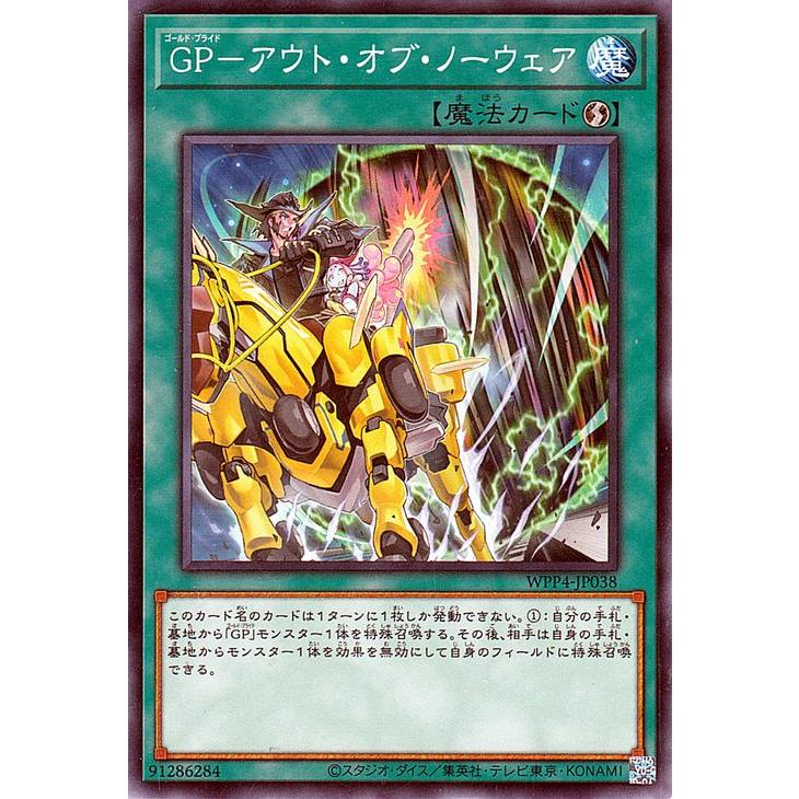 遊戯王オフィシャルカードゲーム デュエルモンスターズ 遊戯王カード GP−アウト・オブ・ノーウェア(ノーマル) WORLD PREMIERE PACK 2023（WPP4） | ゴールド ...