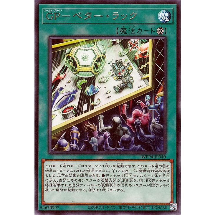 遊戯王オフィシャルカードゲーム デュエルモンスターズ 遊戯王カード GP−ベター・ラック(レア) WORLD PREMIERE PACK 2023（WPP4） | ゴールド・プライド 永続魔法 ...