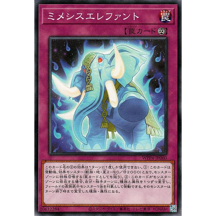 遊戯王カード ミメシスエレファント(ノーマル) WORLD PREMIERE PACK 2023（WPP4） | 永続罠 ノーマル :WPP4-JP060-N:カードミュージアム Yahoo ...