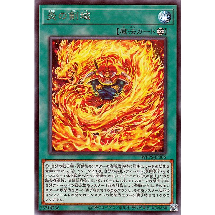遊戯王カード 炎の剣域(レア) WORLD PREMIERE PACK 2024（WPP5） | 永続魔法 レア : wpp5-jp006-r : カードミュージアム Yahoo!店 - 通販 ...