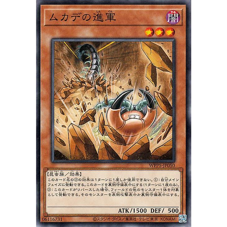 遊戯王カード ムカデの進軍(ノーマル) WORLD PREMIERE PACK 2024（WPP5） | 効果モンスター 闇属性 昆虫族 ノーマル : wpp5-jp050-n : カード ...
