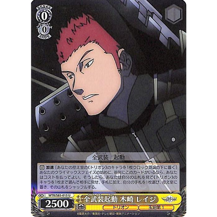 ヴァイスシュヴァルツ ワールドトリガー 全武装起動 木崎 レイジ ヴァイスシュヴァルツ ワールドトリガー 全武装起動 木崎 レイジ