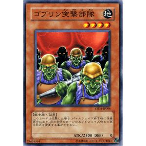 遊戯王オフィシャルカードゲーム デュエルモンスターズ 遊戯王 スターターデッキ 2009 ゴブリン突撃部隊 YSD4-JP008 : カードミュージアム Yahoo!店 - 通販 ...