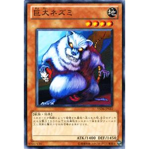 遊戯王オフィシャルカードゲーム デュエルモンスターズ 遊戯王 スターターデッキ 2011 巨大ネズミ YSD6-JP012 : カードミュージアム Yahoo!店 - 通販 - Yahoo ...