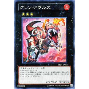 遊戯王オフィシャルカードゲーム デュエルモンスターズ 遊戯王 スターターデッキ 2011 グレンザウルス スーパーレア YSD6-JP043 : カードミュージアム Yahoo!店 - 通販 ...
