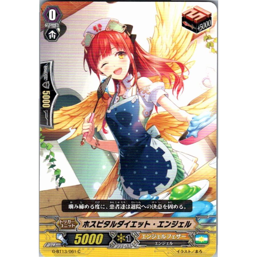 G/BT13/061C ホスピタルダイエット・エンジェル 【倉庫在庫品】 :rc-ITQ8ITYFXACK-3jBi:カードホビークルトン - 通販 - Yahoo!ショッピング