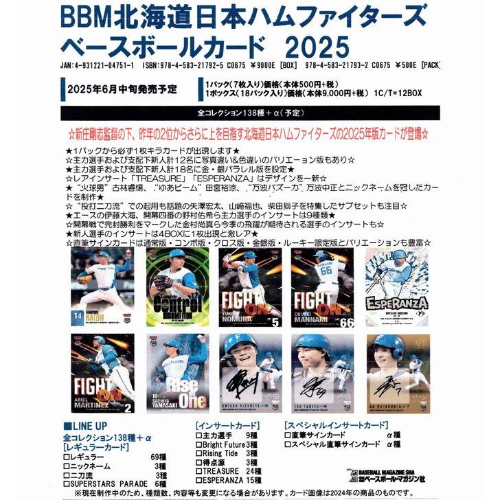 BBM北海道日本ハムファイターズ ベースボールカード2025（BOX）6月中旬 : トレカクイーン - 通販 - Yahoo!ショッピング