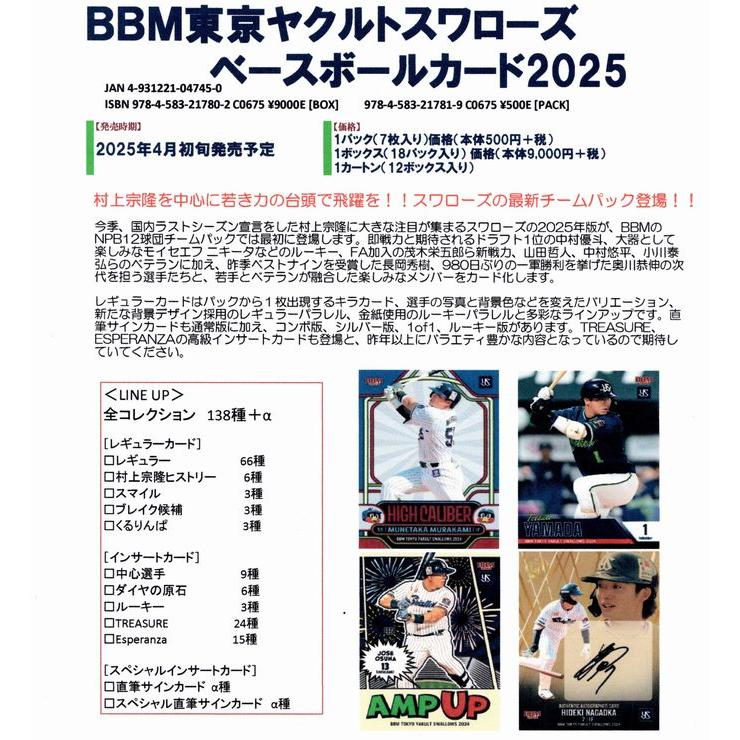 BBM東京ヤクルトスワローズ ベースボールカード2025（BOX）4月初旬 : bbm-2025yakult : トレカクイーン - 通販 - Yahoo!ショッピング