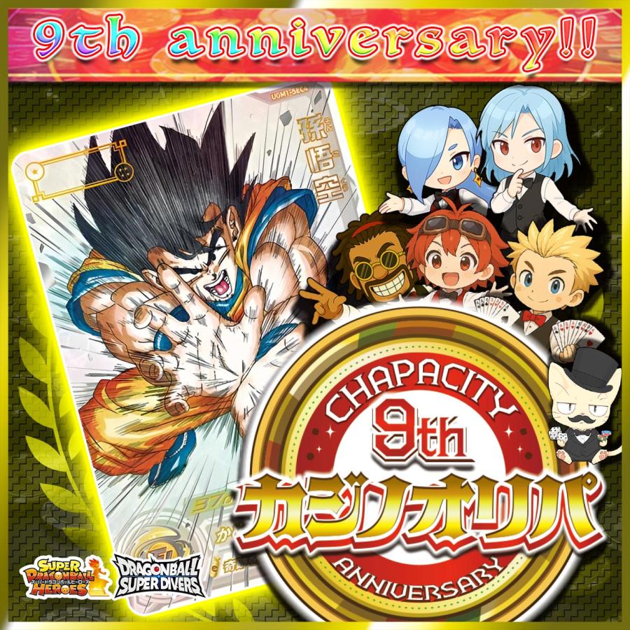 スーパードラゴンボールヒーローズ 【9周年限定!!】カジノオリパ【SDBH/DBSDV】 : カードショップCHAPACITY ヤフー店 - 通販 - Yahoo!ショッピング