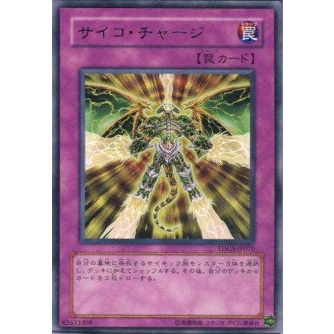 遊戯王オフィシャルカードゲーム デュエルモンスターズ TDGS-JP070 サイコ・チャージ (レア) 罠 遊戯王 : カードスター - 通販 - Yahoo!ショッピング