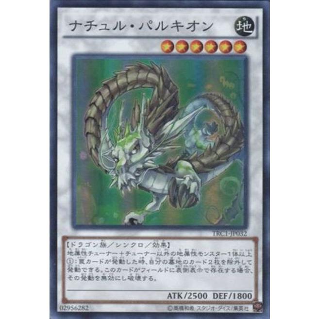 遊戯王オフィシャルカードゲーム デュエルモンスターズ TRC1-JP032 ナチュル・パルキオン (スーパーレア) シンクロ 遊戯王 : カードスター - 通販 - Yahoo!ショッピング