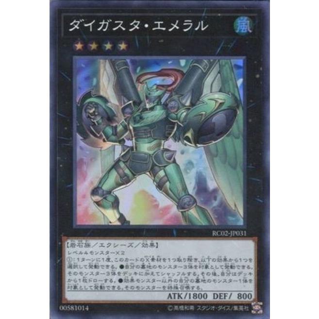 遊戯王オフィシャルカードゲーム デュエルモンスターズ RC02-JP031 ダイガスタ・エメラル (スーパーレア) エクシーズ 遊戯王 : カードスター - 通販 - Yahoo!ショッピング
